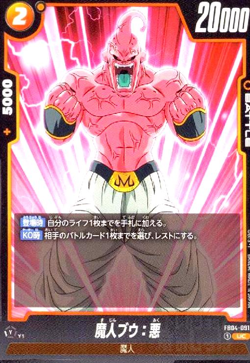 【楽天市場】【中古】魔人ブウ:悪(UC)(FB04-091)：トレカショップ竜のしっぽ