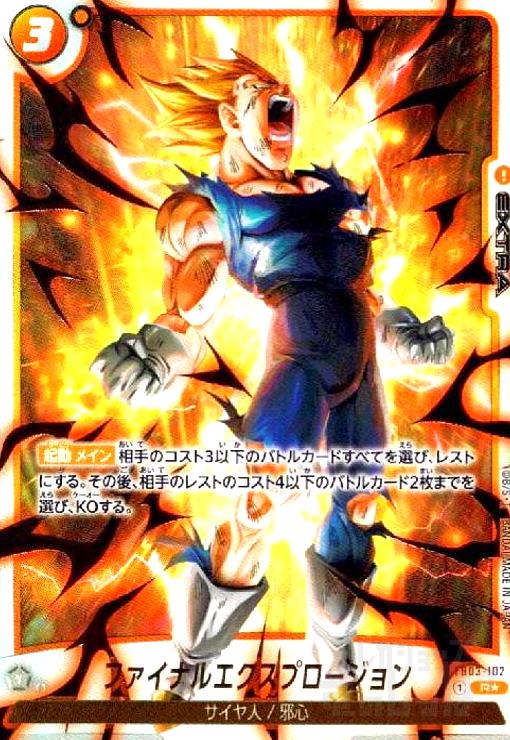 【楽天市場】【中古】ファイナルエクスプロージョン(R★)(FB03-102)：トレカショップ竜のしっぽ