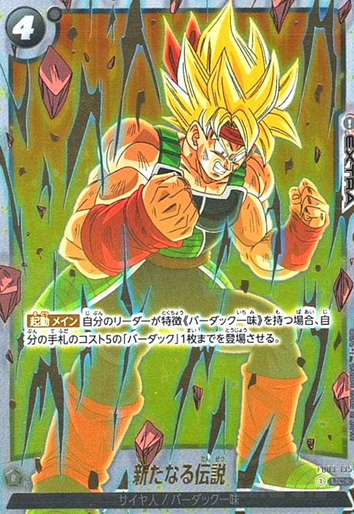 【楽天市場】【中古】新たなる伝説(UC★)(FB03-135)：トレカショップ竜のしっぽ