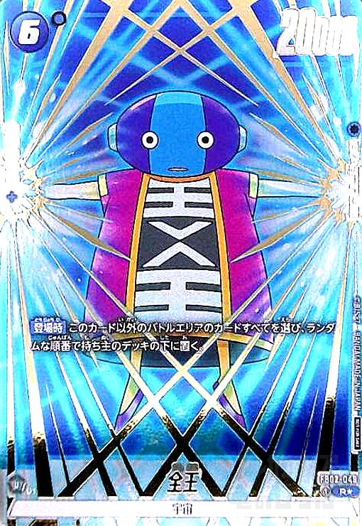 【楽天市場】【中古】全王(R★)(FB02-049)【ｱﾆﾊﾞｰｻﾘｰﾊﾟｯｸ03】：トレカショップ竜のしっぽ