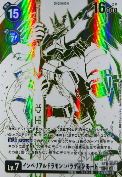 【楽天市場】【中古】インペリアルドラモン：パラディンモード(SEC/希少パラレル)(BT8-112)/白：トレカショップ竜のしっぽ