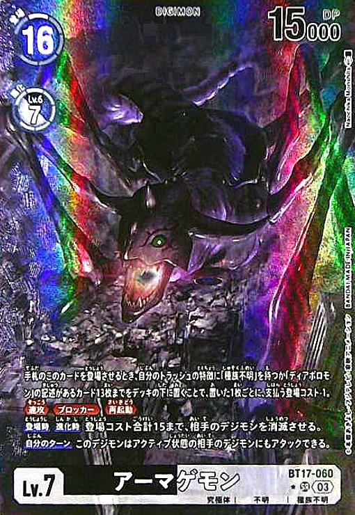 【楽天市場】【中古】ｱｰﾏｹﾞﾓﾝ(SR/ﾊﾟﾗﾚﾙ)(BT17-060)：トレカショップ竜のしっぽ