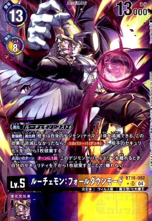 【楽天市場】【中古】ルーチェモン:フォールダウンモード(★SR/パラレル)(BT18-082)：トレカショップ竜のしっぽ