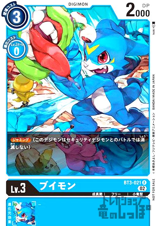 【楽天市場】【中古】ブイモン【R･ﾊﾟﾗﾚﾙ】【BT3-021】【illust.koki】/青：トレカショップ竜のしっぽ