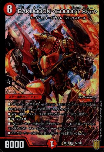 【楽天市場】【中古】BAKUOOON＜5000GT．Star＞【SR】【S4･S11】/火：トレカショップ竜のしっぽ