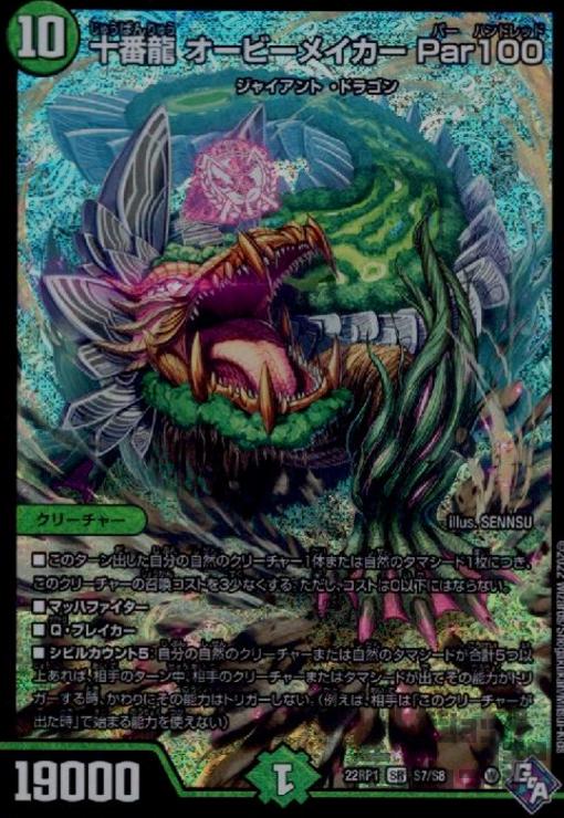 【楽天市場】【中古】十番龍 オービーメイカー Par100【SR】【S7･S8】/自然：トレカショップ竜のしっぽ