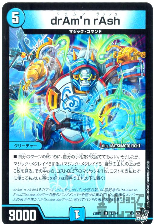 【楽天市場】【中古】drAm’nrAsh[23RP1][UC][33／74]/0：トレカショップ竜のしっぽ