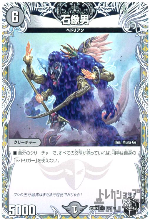 【楽天市場】【中古】石像男[23RP1][R][T2／T10]/0：トレカショップ竜のしっぽ
