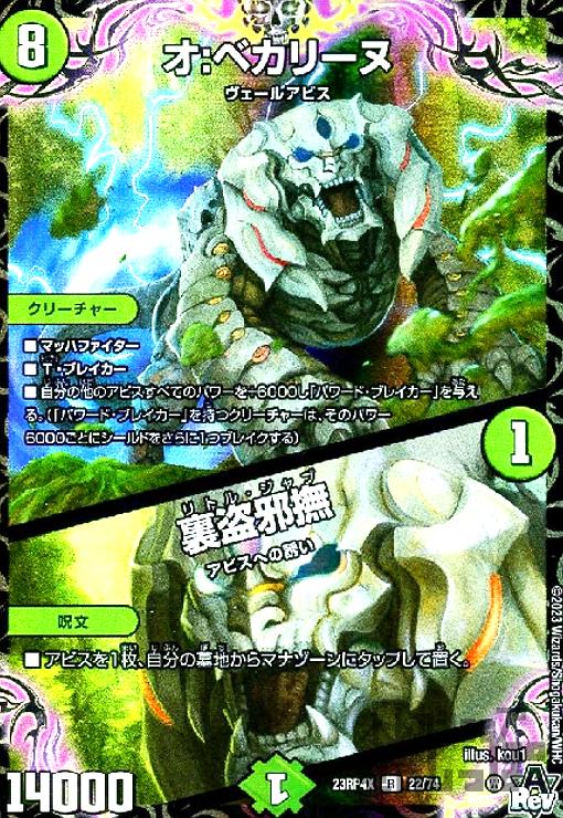 【楽天市場】【中古】ｵ:ﾍﾞｶﾘｰﾇ/裏盗邪撫(R/ﾎｲﾙ)(22/74)[23RP4X]/自然：トレカショップ竜のしっぽ