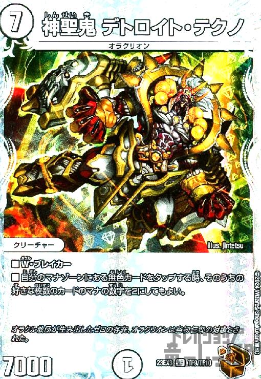 【楽天市場】神聖鬼 ﾃﾞﾄﾛｲﾄ･ﾃｸﾉ(VR)(TF9/TF10)：トレカショップ竜のしっぽ