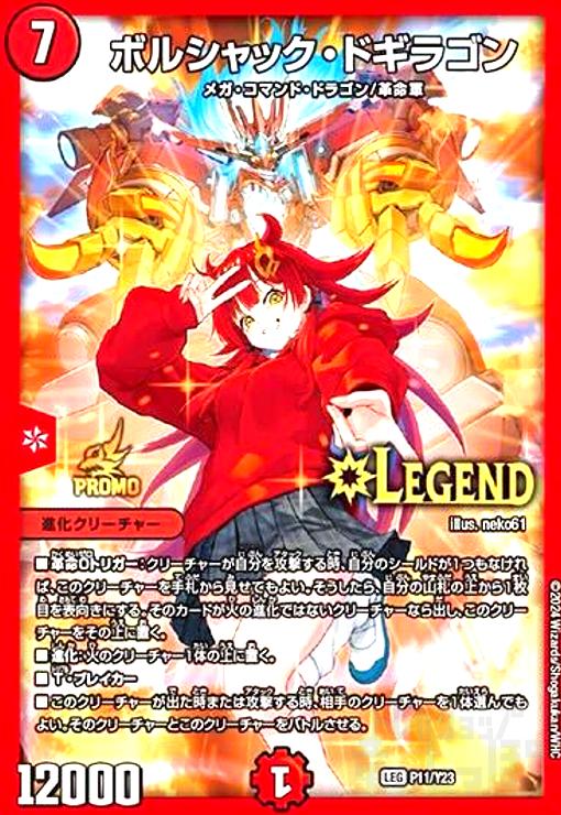 【楽天市場】【中古】ボルシャックドギラゴン(PR)(P11/Y23)(真久間メガ)：トレカショップ竜のしっぽ