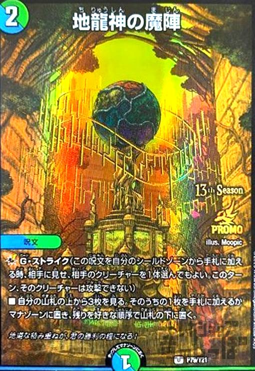 【楽天市場】【中古】地龍神の魔陣(PR)(P79/Y21)/多色：トレカショップ竜のしっぽ