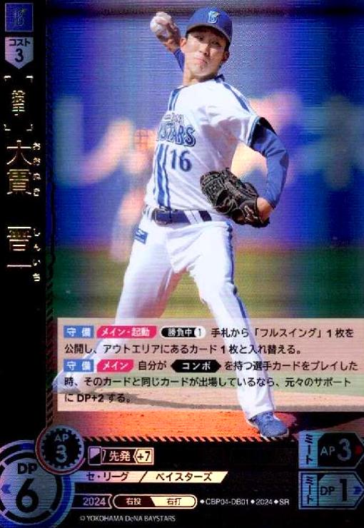 【楽天市場】【中古】大貫 晋一(SR)(CBP04-DB01)：トレカショップ竜のしっぽ