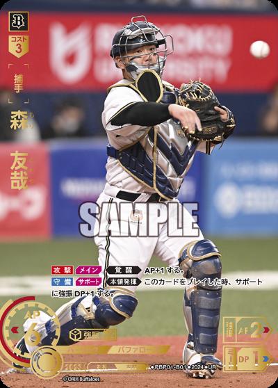 【楽天市場】【中古】森 友哉(UR)(PBP01-B01)：トレカショップ竜のしっぽ