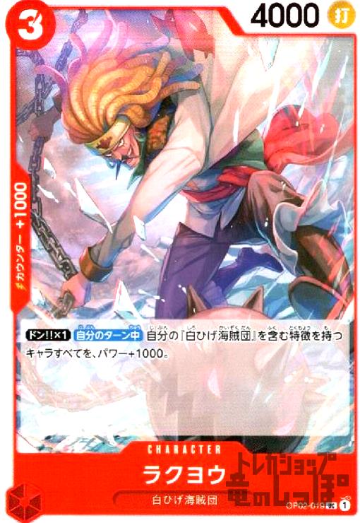 【楽天市場】【中古】ラクヨウ【UC】【OP02-019】/赤：トレカショップ竜のしっぽ