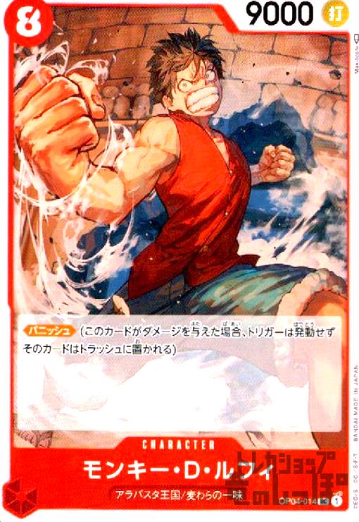 【楽天市場】【中古】モンキー・D・ルフィ【UC】【OP04-014】：トレカショップ竜のしっぽ