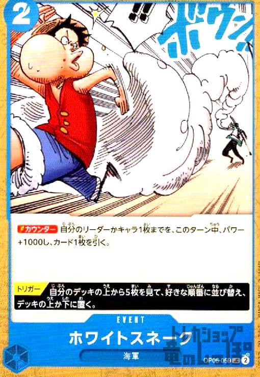 【楽天市場】【中古】ﾎﾜｲﾄｽﾈｰｸ(UC)(OP06-059)/青：トレカショップ竜のしっぽ