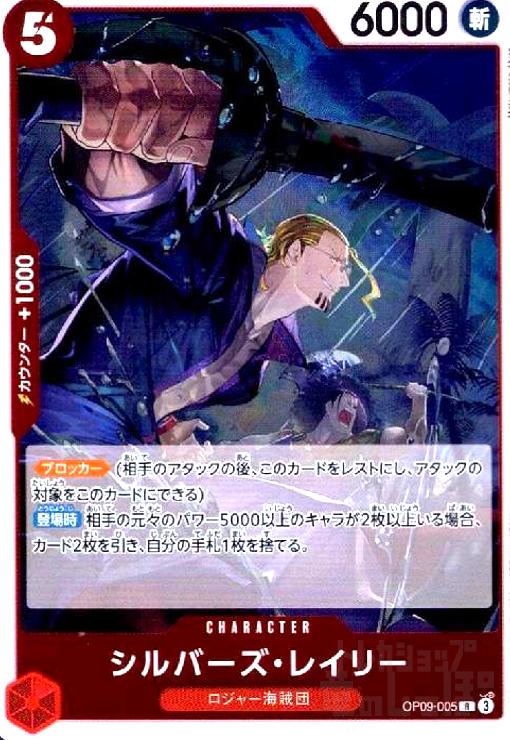 【楽天市場】【中古】ｼﾙﾊﾞｰｽﾞ･ﾚｲﾘｰ(R)(OP09-005)：トレカショップ竜のしっぽ