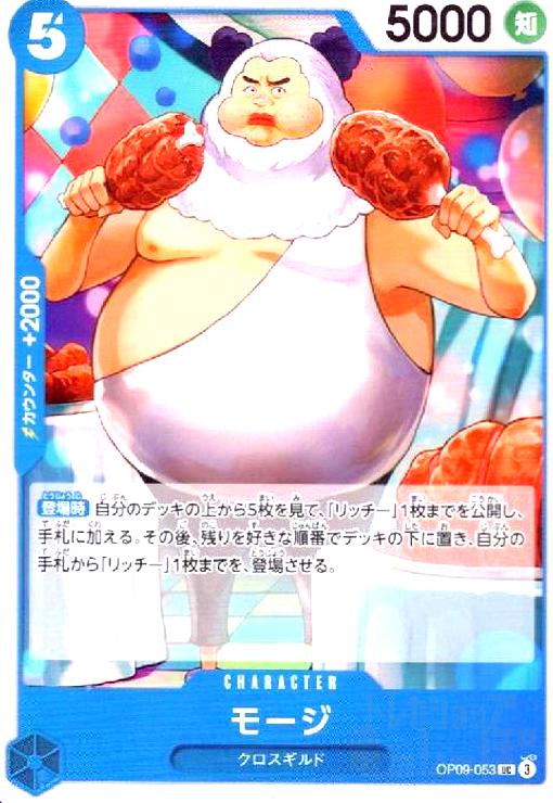 【楽天市場】【中古】ﾓｰｼﾞ(UC)(OP09-053)：トレカショップ竜のしっぽ