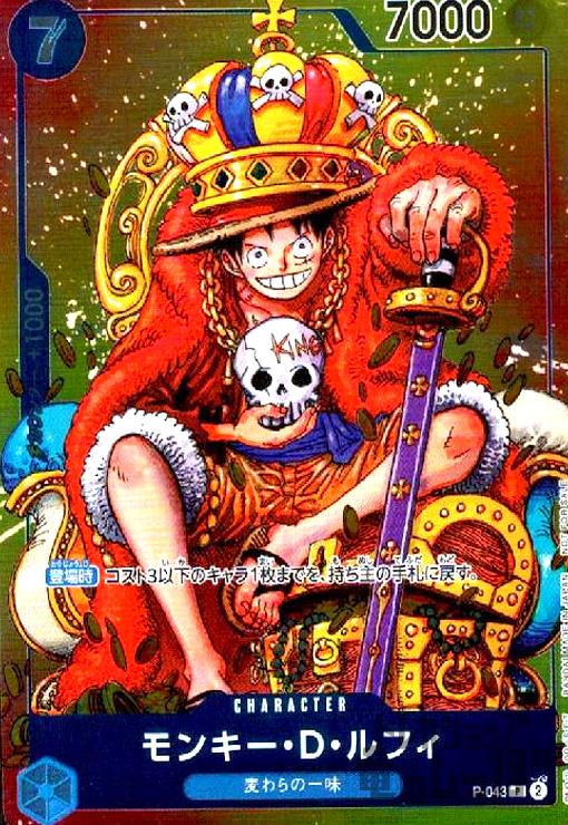 【楽天市場】【中古】モンキー・D・ルフィ(P)(P-043)/青：トレカショップ竜のしっぽ