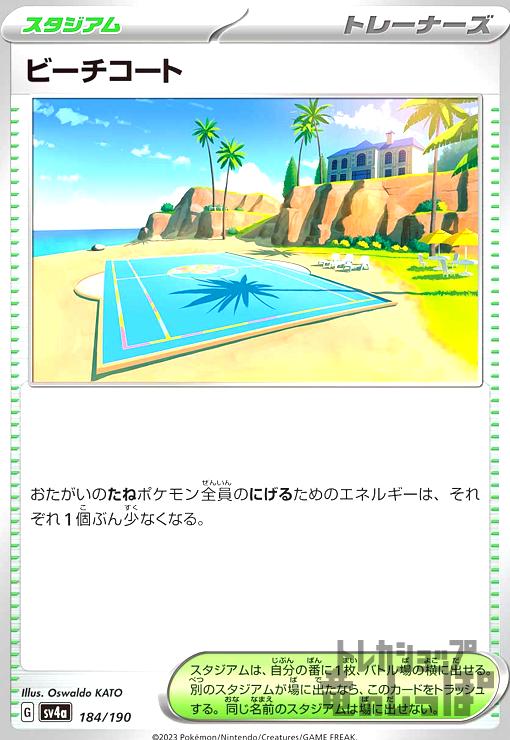 【楽天市場】【中古】ﾋﾞｰﾁｺｰﾄ(sv4a)(184/190)/ﾄﾚ/ｽﾀ：トレカショップ竜のしっぽ