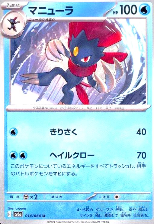 【楽天市場】【中古】ﾏﾆｭｰﾗ(U)(sv6a)(014/064)：トレカショップ竜のしっぽ