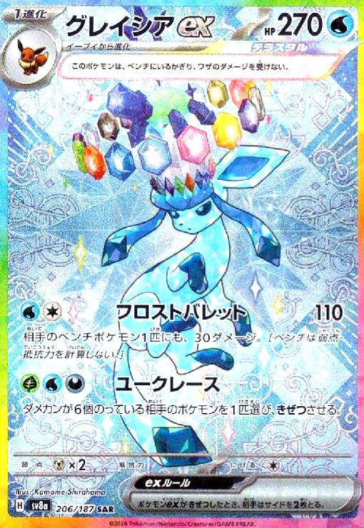 【楽天市場】【中古】ｸﾞﾚｲｼｱex(206/187 SAR)：トレカショップ竜のしっぽ