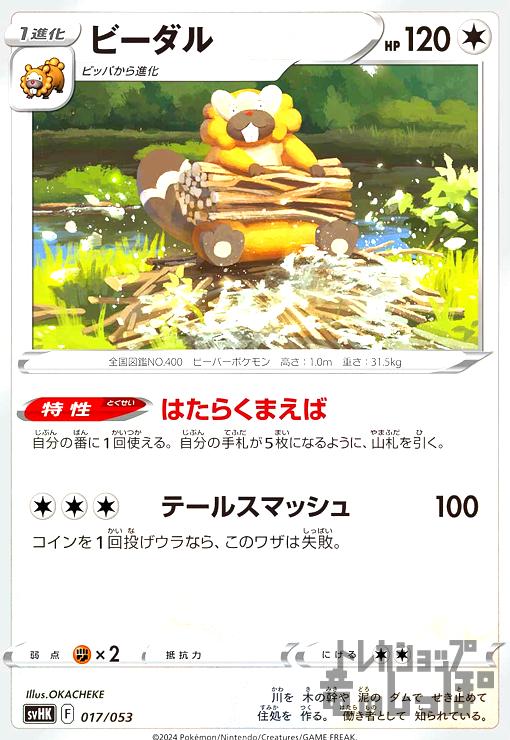 【楽天市場】【中古】ビーダル(svHK)(017/053)/無：トレカショップ竜のしっぽ