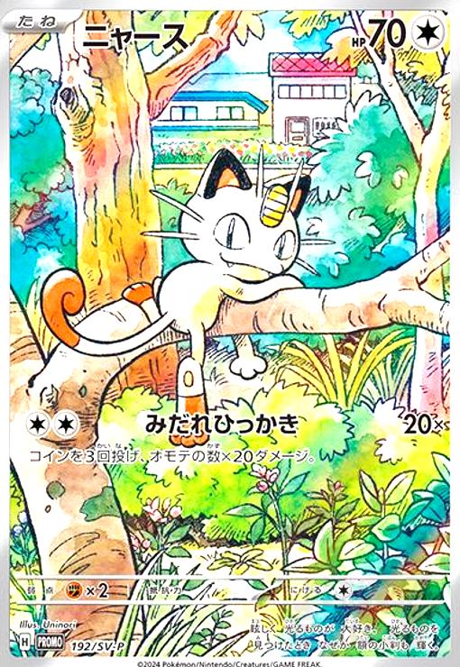 【楽天市場】【中古】ﾆｬｰｽ(192/SV-P)：トレカショップ竜のしっぽ