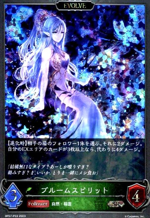 【楽天市場】【中古】ブルームスピリット(SR/ﾌﾟﾚﾐｱﾑ)(BP07-P03)/ｴﾙﾌ/ｴﾎﾞ：トレカショップ竜のしっぽ