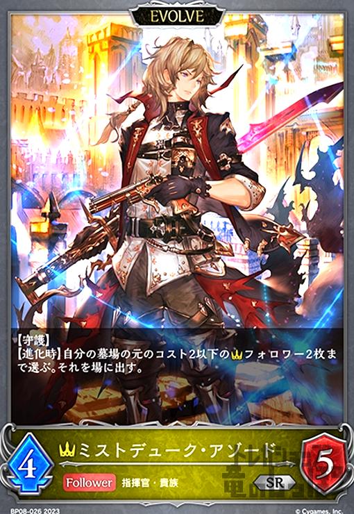 【楽天市場】【中古】ミストデューク・アゾード(SR)(BP08-026)(EVOLVE)/ﾛｲﾔﾙ：トレカショップ竜のしっぽ