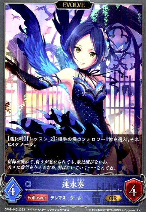 【楽天市場】【中古】速水奏(GR)(CP02-040)(EVOLVE)/ｳｨｯﾁ/ｴﾎﾞ：トレカショップ竜のしっぽ