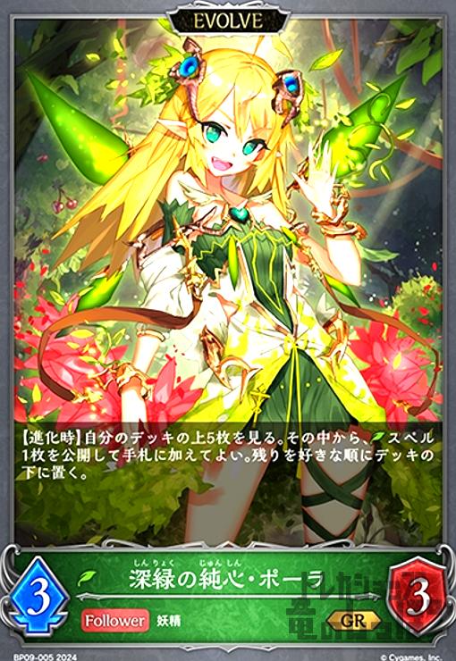 【楽天市場】【中古】深緑の純心･ﾎﾟｰﾗ(GR)(BP09-005)(EVOLVE)：トレカショップ竜のしっぽ