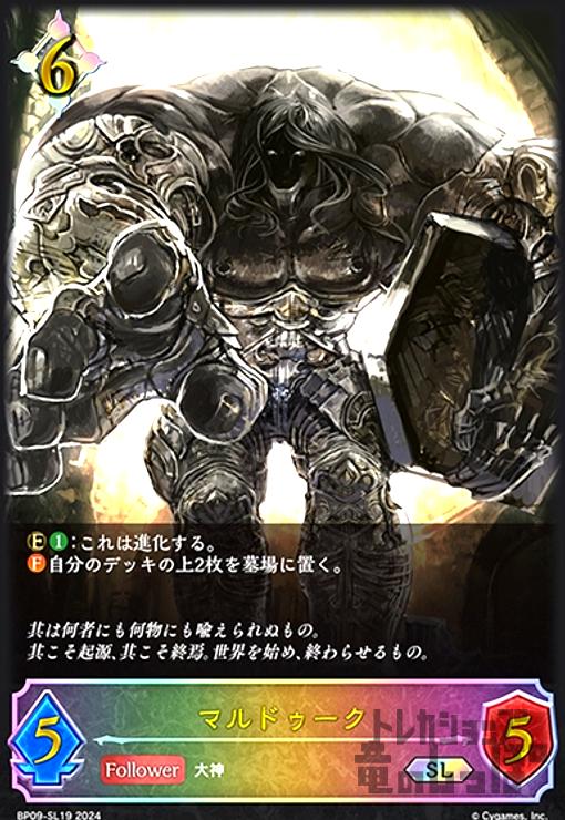 【楽天市場】【中古】ﾏﾙﾄﾞｩｰｸ(SL)(BP09-SL19)：トレカショップ竜のしっぽ