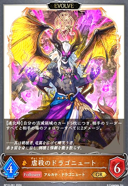 【楽天市場】【中古】虐殺のﾄﾞﾗｺﾞﾆｭｰﾄ(GR)(BP10-061)(EVOLVE)：トレカショップ竜のしっぽ