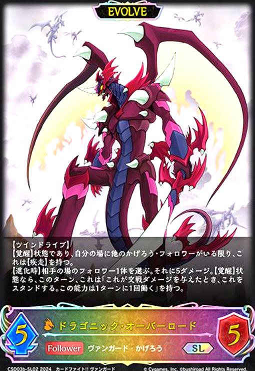【楽天市場】【中古】ドラゴニック・オーバーロード(SL)(CSD03b-SL02)(EVOLVE)：トレカショップ竜のしっぽ