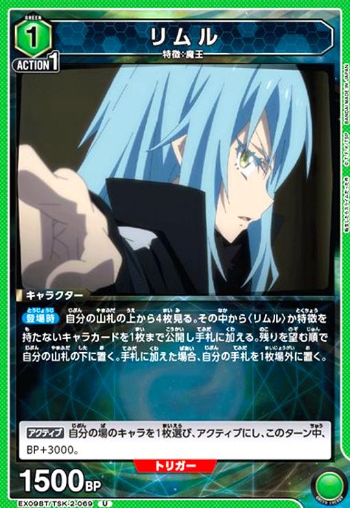 【楽天市場】【中古】ﾘﾑﾙ(U)(EX09BT/TSK-2-069)：トレカショップ竜のしっぽ