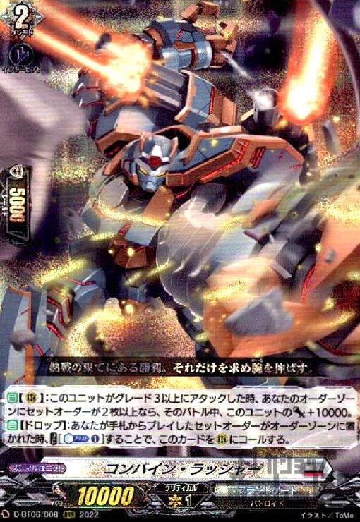 【楽天市場】【中古】コンバイン・ラッシャー(RRR)(D-BT06/008)/ﾌﾞﾗﾝﾄ：トレカショップ竜のしっぽ