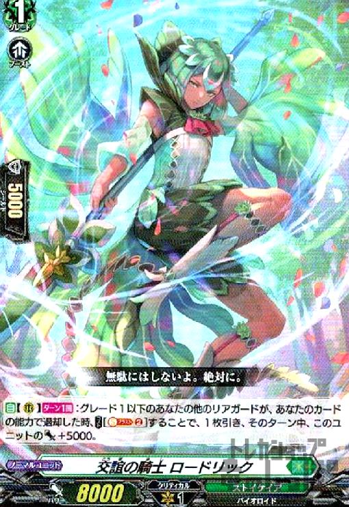 【楽天市場】【中古】交誼の騎士 ロードリック(RR)(D-BT10/034)/ｽﾄｲｹ：トレカショップ竜のしっぽ