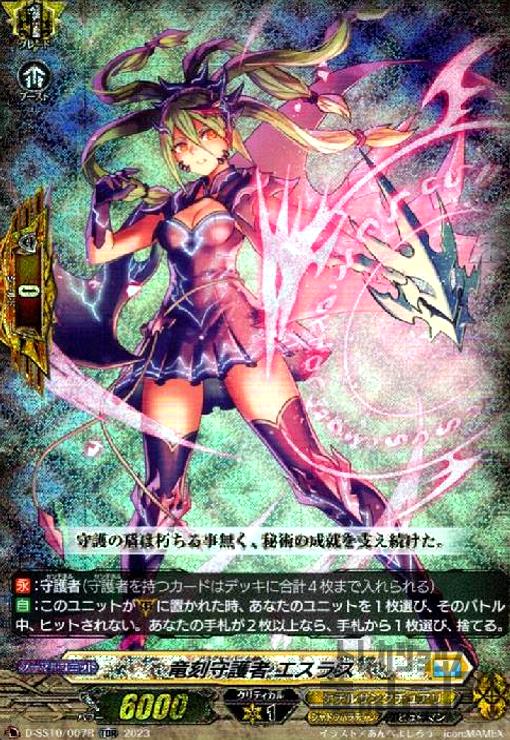 【楽天市場】【中古】竜刻守護者 エスラス(TDR/RRR仕様)(D-SS10/007R)/ｹﾃﾙｻ：トレカショップ竜のしっぽ