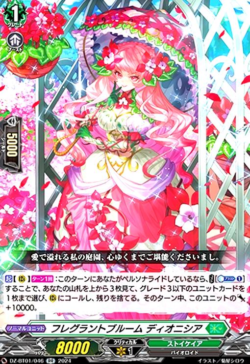 【楽天市場】【中古】フレグラントブルーム ディオニシア(RR)(DZ-BT01/046)/ｽﾄｲｹ：トレカショップ竜のしっぽ