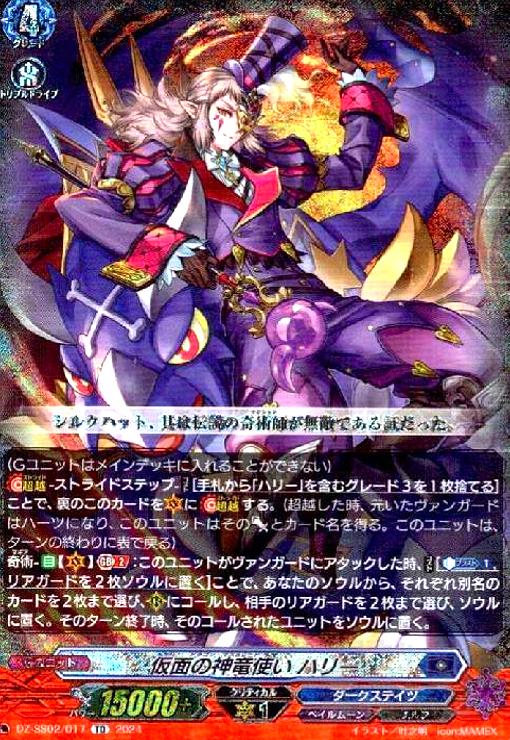 【楽天市場】【中古】仮面の神竜使い ﾊﾘｰ(TD/ﾎｲﾙ)(DZ-SS02/017)：トレカショップ竜のしっぽ