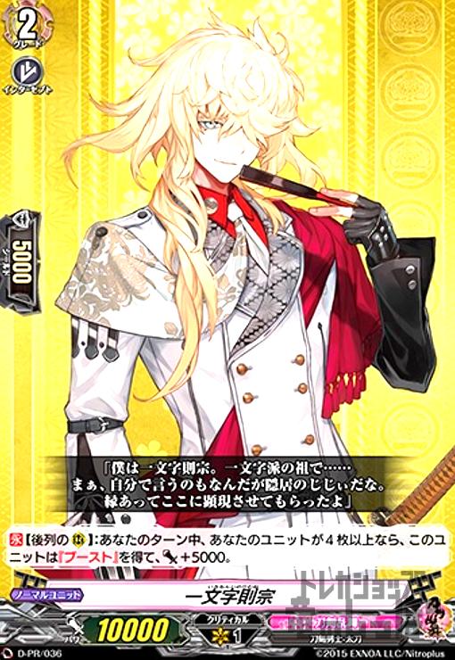 【楽天市場】【中古】一文字則宗(PR)(D-PR/036)/刀剣：トレカショップ竜のしっぽ