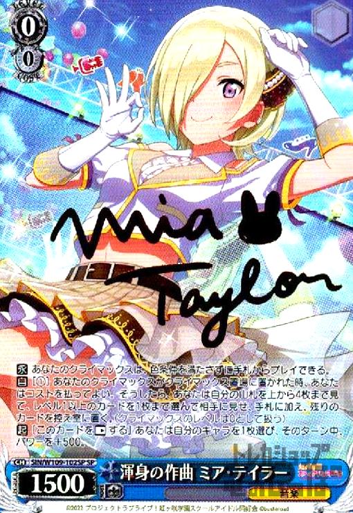 【楽天市場】【中古】渾身の作曲 ミア・テイラー(SP)(SIN/W109-102SP)/【W】SIN：トレカショップ竜のしっぽ