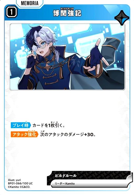 【楽天市場】【中古】博聞強記(UC)(BP01-066/100 UC)：トレカショップ竜のしっぽ