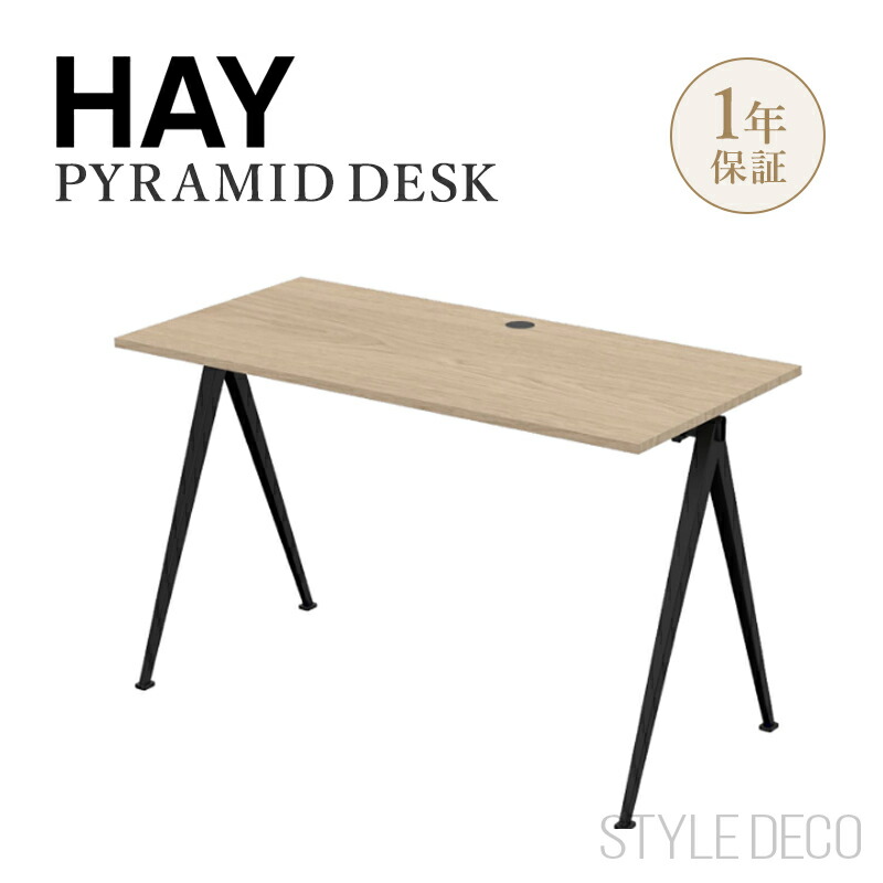 【楽天市場】HAY（ヘイ） PYRAMID DESK（デスク） Black Frame オーク 幅120cm×奥行60cm×高さ74cm ...