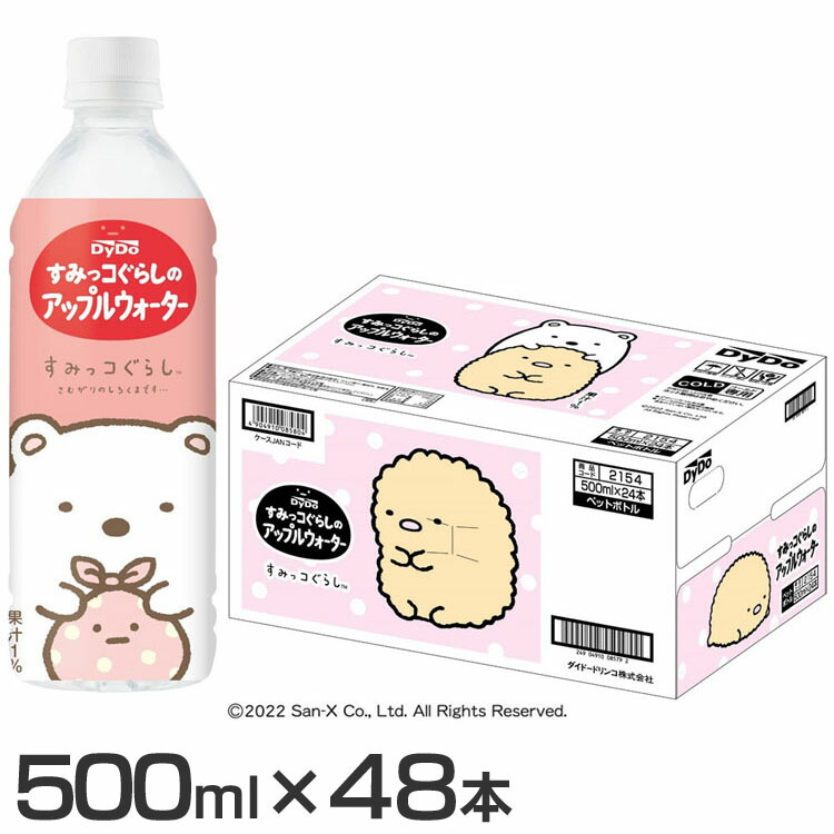 【楽天市場】アップルウォーター 500ml 48本 りんごジュース 24本 すみっコぐらしのアップルウォーター500 ダイドー すみっコ ...
