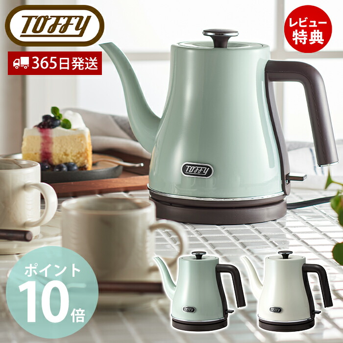 【楽天市場】【365日出荷＆当店限定特典付】toffy トフィー エレクトリックケトル ケトル 電気ケトル コンパクト 電気ポット 0.8L お湯 紅茶 ティー コーヒー 茶 お茶 沸かす ...