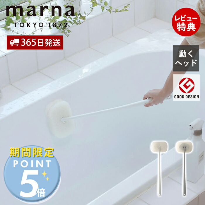 【楽天市場】[本日マーナ全品P5倍&クーポン5%OFF]【365日出荷&当店限定特典付】marna マーナ お風呂の柄付きスポンジ W605 きれいに暮らす バススポンジ 長い柄 持ち手付 ...