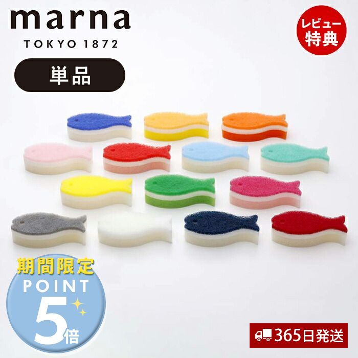 【楽天市場】[マーナ全品期間限定ポイント5倍]【当店限定特典付】marna マーナ おさかなスポンジ K170 キッチンスポンジ 食器 お魚 おしゃれ かわいい 台所 食器 食器用 食器洗い ...
